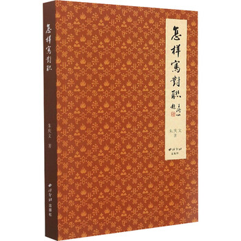 怎样写对联 图书