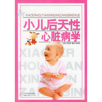 小儿后天性心脏病学【正版图书】