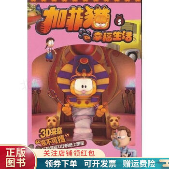 加菲猫的幸福生活5