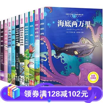 【百元神劵】全套10册 儿童读物 经典名著 彩图注音版 昆虫记爱的教育海底两万里 小学生一二三年级课外阅读书 经典名著