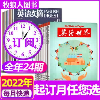 【全年24期订阅】英语文摘+英语世界杂志2022年1-12月打包 大学英语考研期刊非2021