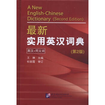全国职称英语等级考试专用词典【正版图书，放心下单】