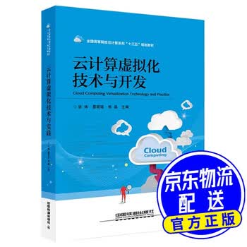 云计算虚拟化技术与开发