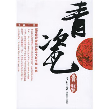 青瓷 浮石 著【正版书】