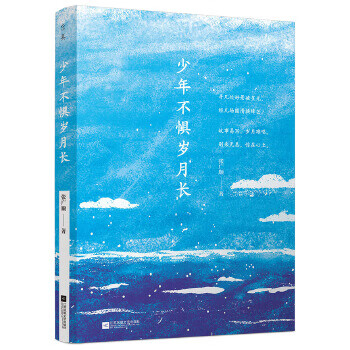 少年不惧岁月长 张广顺