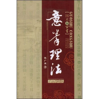 意拳理法 张广玉