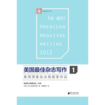 美国杂志写作:1:美国国家杂志奖获奖作品卢克·迪特里奇南方社9787549116409 杂志/期刊书