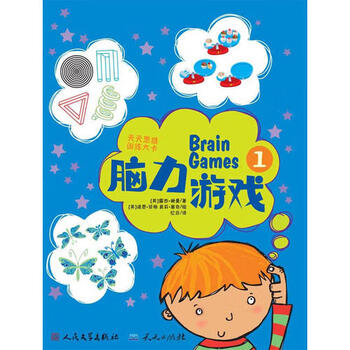 脑力游戏① [英]露西•鲍曼 著