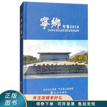 宁乡年鉴2016