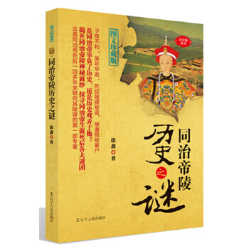 同治帝陵历史之谜