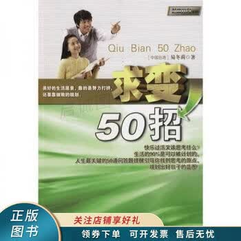 求变50招