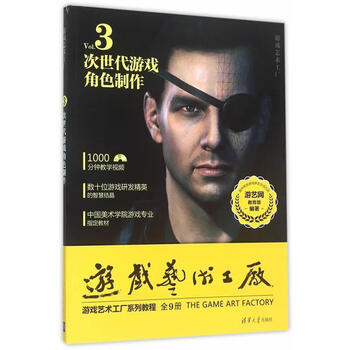 次世代游戏角色制作-游戏艺术工厂-Vol.3-DVD计算机与互联网  图书