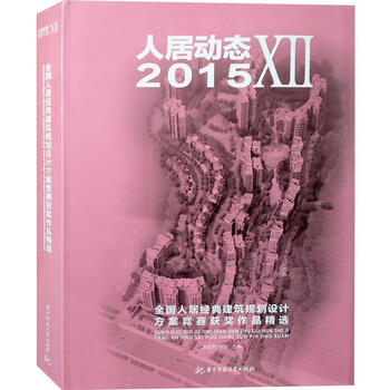 人居动态2015Ⅻ