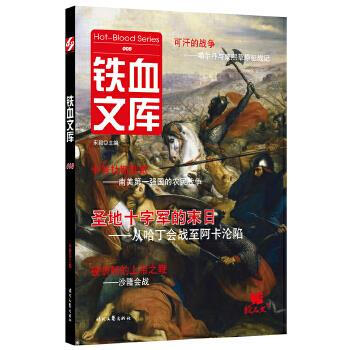 正版新 铁血文库.008 9787538752625 时代文艺 宋毅