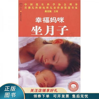 幸福妈咪坐月子 吴光驰