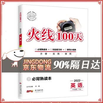 2022 火线100天.冲刺语文数学英语物理化学生物历史地理 火线100天(中考英语)