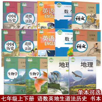深圳发货七年级上下册语文数学英语生物地理历史道德与法治制书课本人教版 北师版数学 牛津版英语学生用教 上册 地理 湘教版