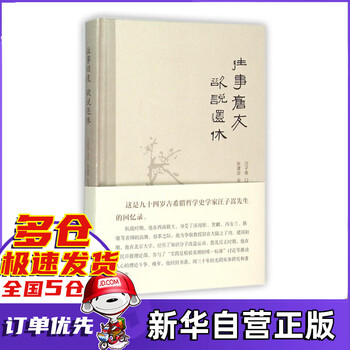 往事旧友欲说还休(精)