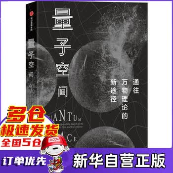 量子空间
