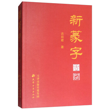 新篆字