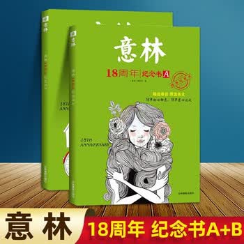 【自选】备考2022意林杂志意林合订本2021春季卷夏季卷秋季卷初高中高考满分作文教辅期刊杂志辅导意林18周年纪念书ABCD 意林18周年A+B