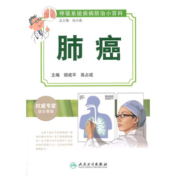 肺癌【正版图书】