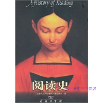 阅读史 阿尔维托·曼古埃尔