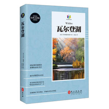 瓦尔登湖[美]亨利·戴维·梭 9787119089256