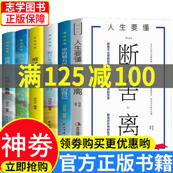 【官方正版】断舍离正版书套装全6册 戒了吧拖延症你的努力终将成就更好的自己世界那么大我要去看看 书籍 套装：全6册