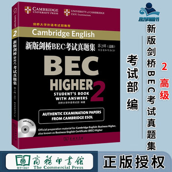 包邮 新版剑桥BEC考试真题集2 高级 附答案和光盘 官方指定真题 剑桥大学外语考试部 商务印书馆