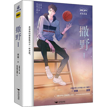 撒野1 图书