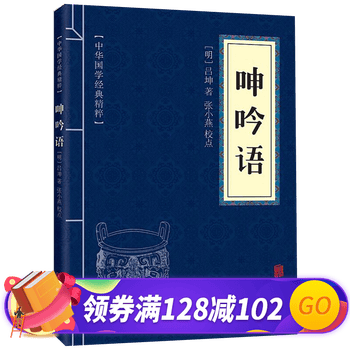 呻吟语