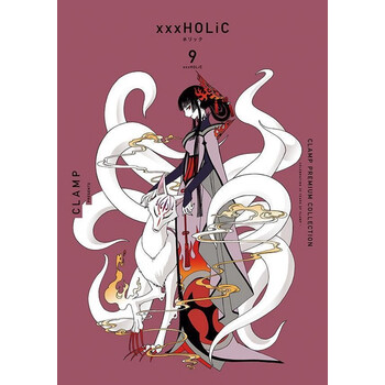 CLAMP豪华选集四月一日灵异事件簿9 日文原版 CLAMP PREMIUM COLLECTION XXXHOLiC 9