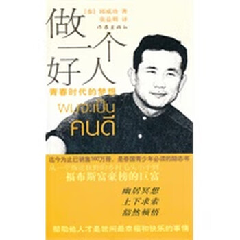 做一个好人 邱威功,张益明
