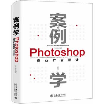 Axure RP 9完全自学教程 Ps商业广告设计