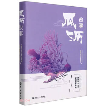瓜沥故事
