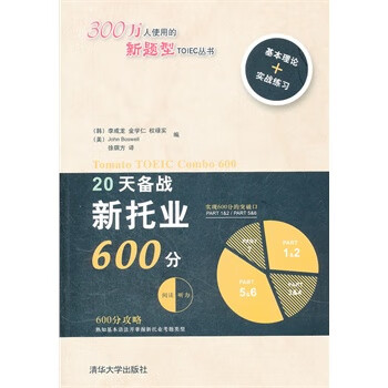 20天备战新托业600分【正版书】