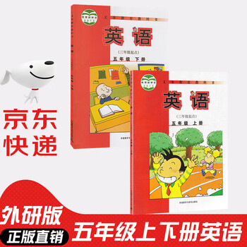 【套装2本】2022新版外研版小学英语5五年级上下册套装2本课本教材教科书 外语教学与研究出版社