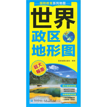2022年新 政区地形图 87*59厘米 世界政区地形图