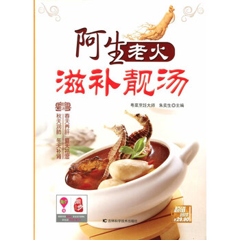 阿生老火滋补靓汤 朱奕生