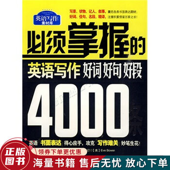 必须掌握的英语写作好词、好句、好段4000条