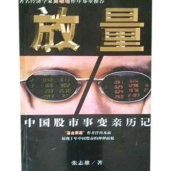放量 张志雄