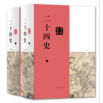 二十四史鉴赏辞典 顾晓鸣 上海辞书出版社 9787532648924