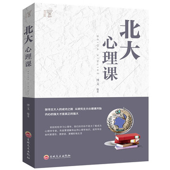 【特价专区】北大心理课 公司员工团队企业管理方面的书籍正版 执行力心理修养口才训练人际交往心理学