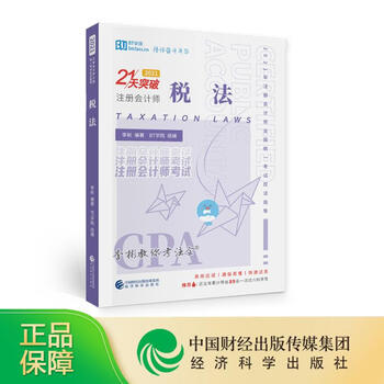 【新华正版】 税法 李彬BT学院 编著 经济科学出版社
