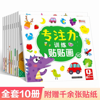 专注力训练贴贴画全10册 儿童专注力思维逻辑训练书3-4-6岁幼儿启蒙认知早教少儿益智游戏书籍绘画启蒙贴画教材简笔画创意美术教程