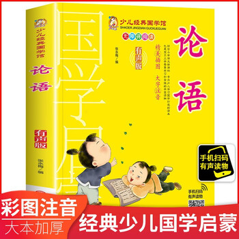 论语国学经典正版带拼音 小学生版一年级二年级三年级儿童版背诵读本启蒙幼儿园版 伦语大字版注释版 给孩子讲论语学庸注音版书籍