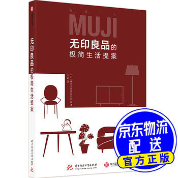 无印良品的极简生活提案
