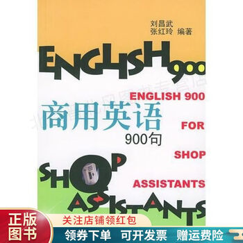 商用英语900句 张红玲