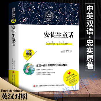 正版 安徒生童话(英汉对照)英文版原版 全集原版 原著英语大书虫世界经典名译典藏书系